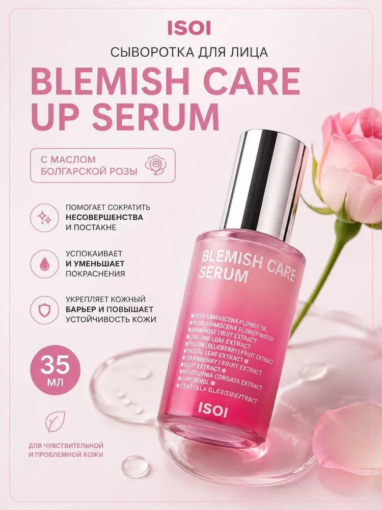 Сыворотка для лица ISOI Blemish Care Up Serum 35 мл