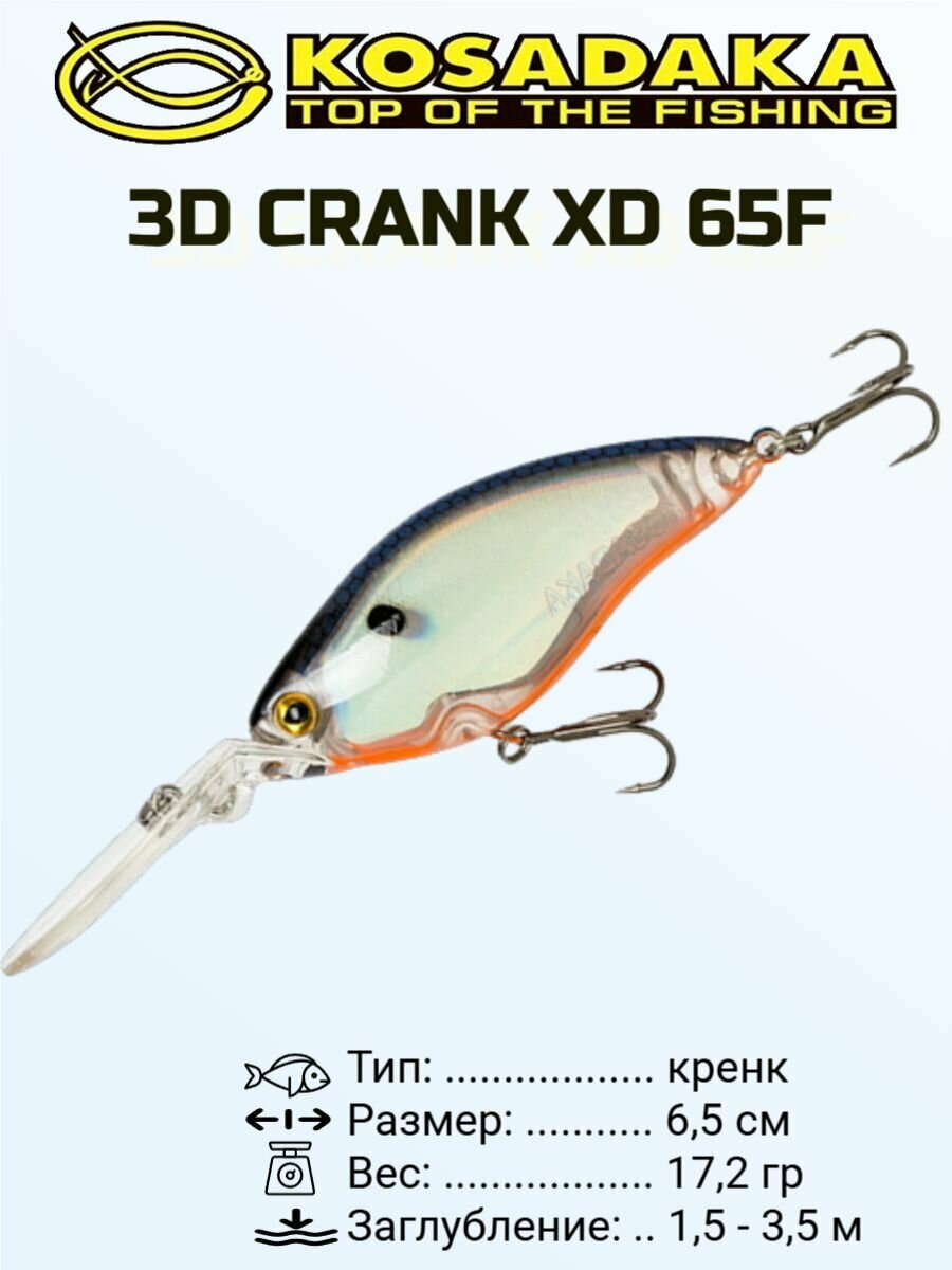 Воблер Kosadaka 3D Crank XD 65F плав, 65мм, 17.2г, 1.5-3.5м, цв. BTS