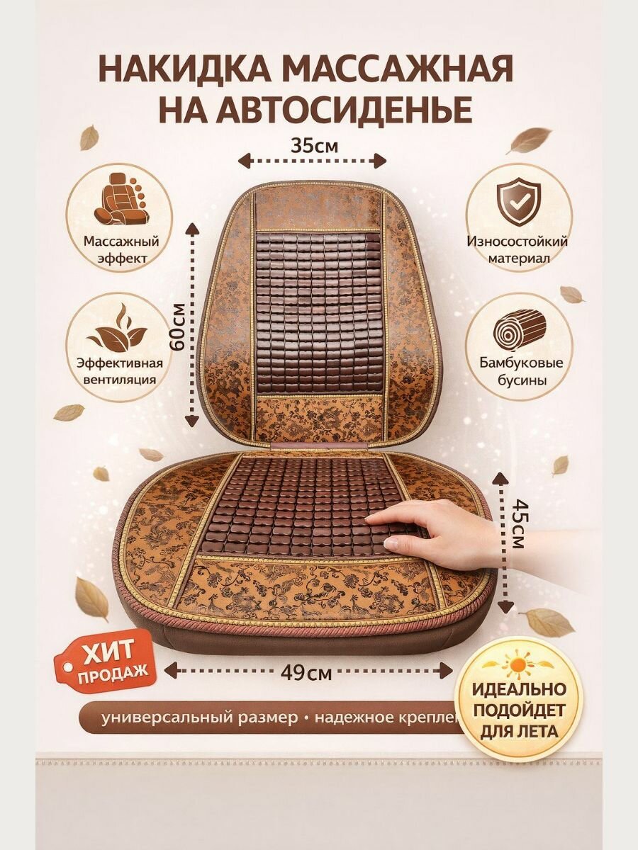 Накидка на перед! сиденье автомобиля массажная деревянная