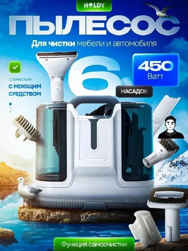 Моющий пылесос для дома и авто