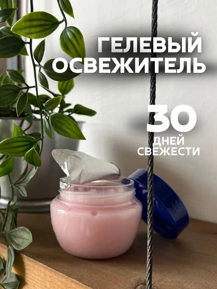 Гелевый освежитель воздуха Антитабак, 120 гр.