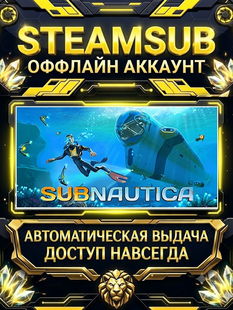 SUBNAUTICA игра на аккаунте для ПК с OFF активацией для Steam (PC) РФ + СНГ