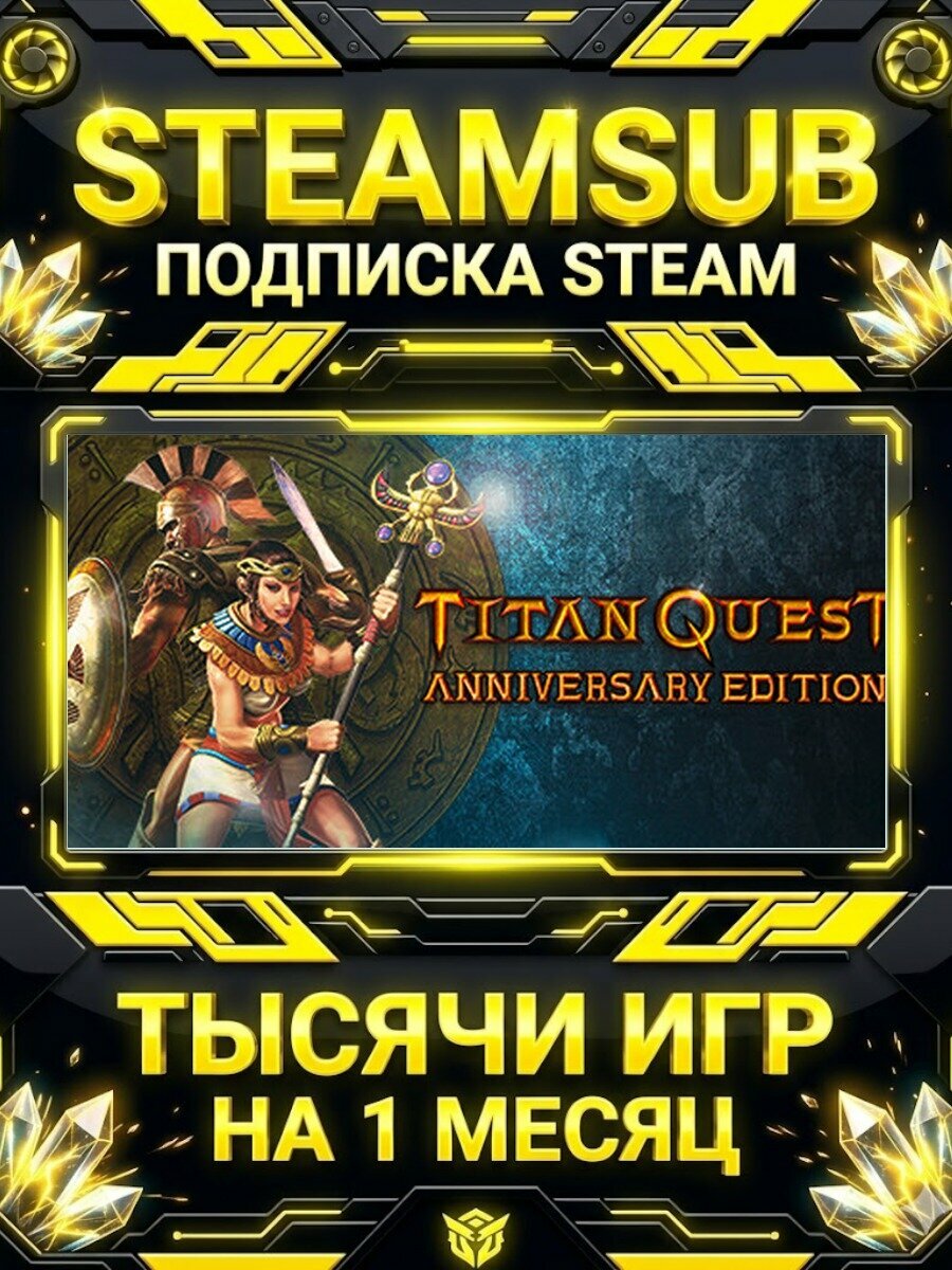 Titan Quest Anniversary Edition — подписка Steam на месяц, 7000+ игр на аккаунтах для ПК (РФ + СНГ)
