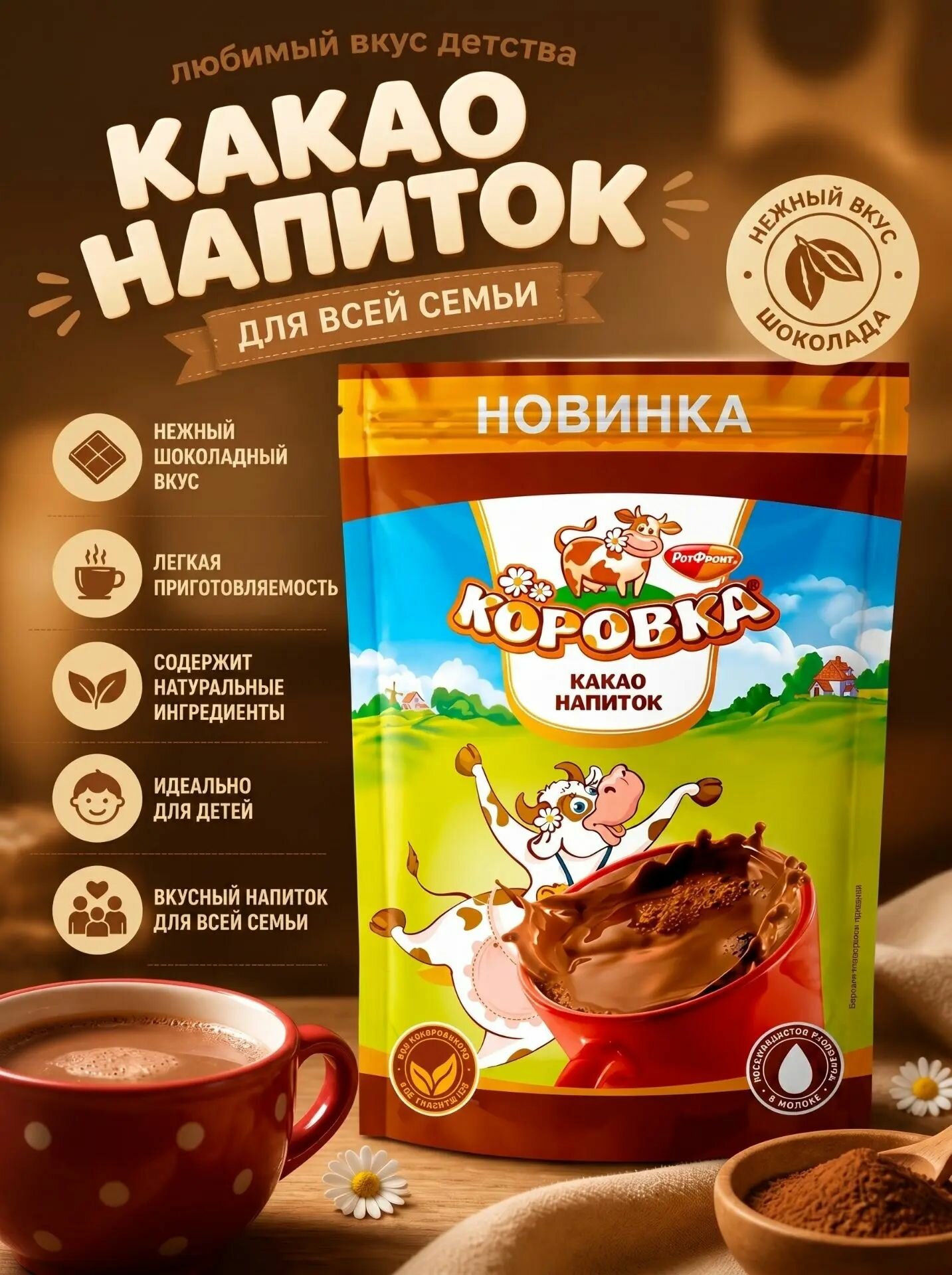 Какао