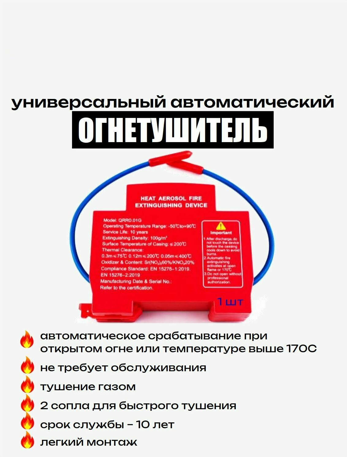 Автоматический огнетушитель, для электрощитов, аэрозольный, 0.1 кг
