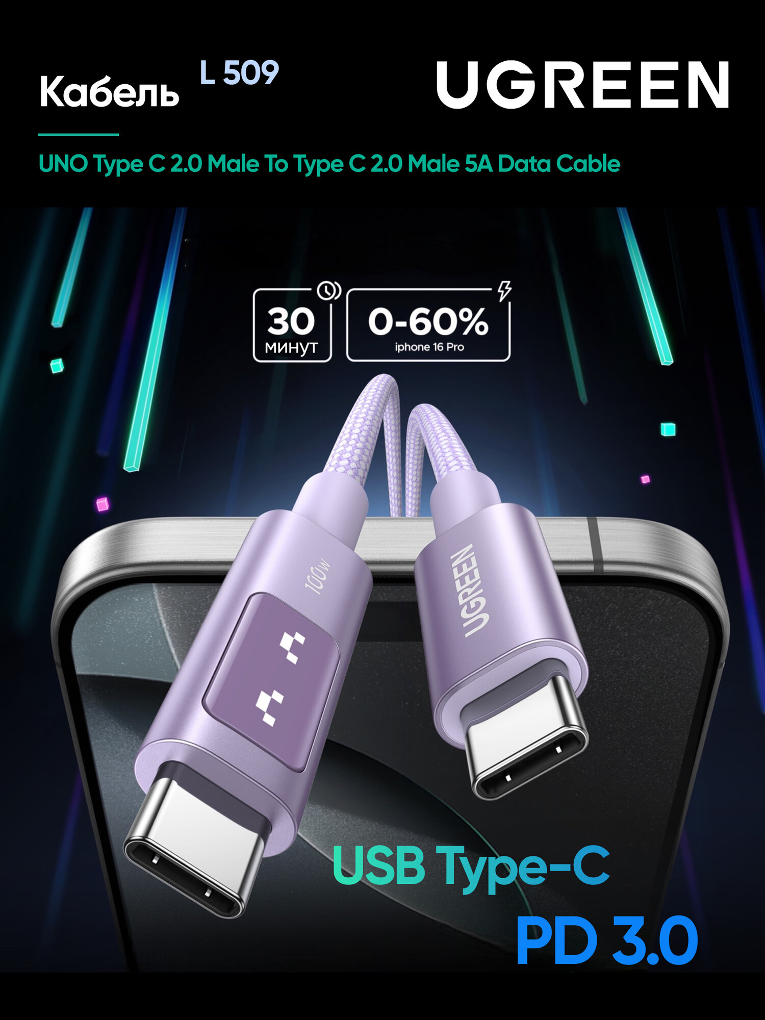 Кабель UGREEN L509 (65092) UNO Type C 2.0 Male To Type C 2.0 Male 5A Data Cable. Длина: 1м. Цвет: розовый