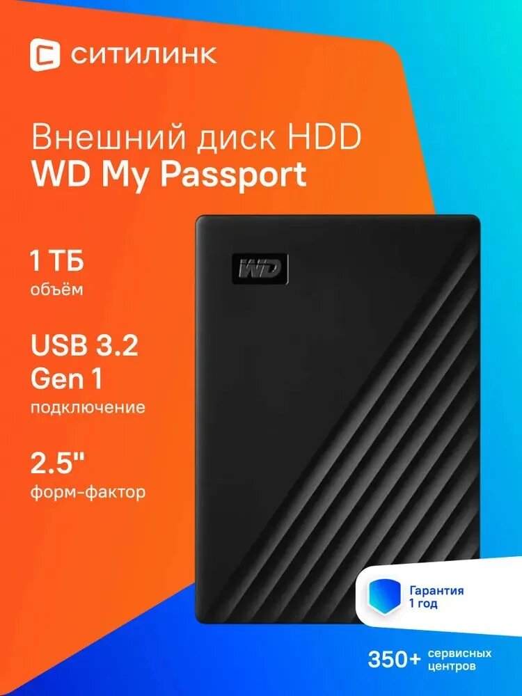 Western Digital 1 ТБ Внешний жесткий диск WDBYVG0010BBK-WESN (WDBYVG0010BBK-WESN), Пластик, черный, черный матовый