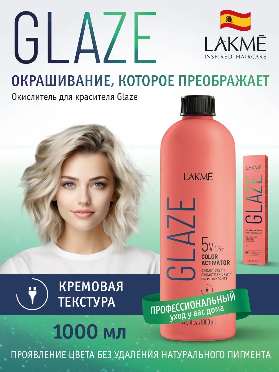 Окислитель для кислого красителя Glaze кремовый