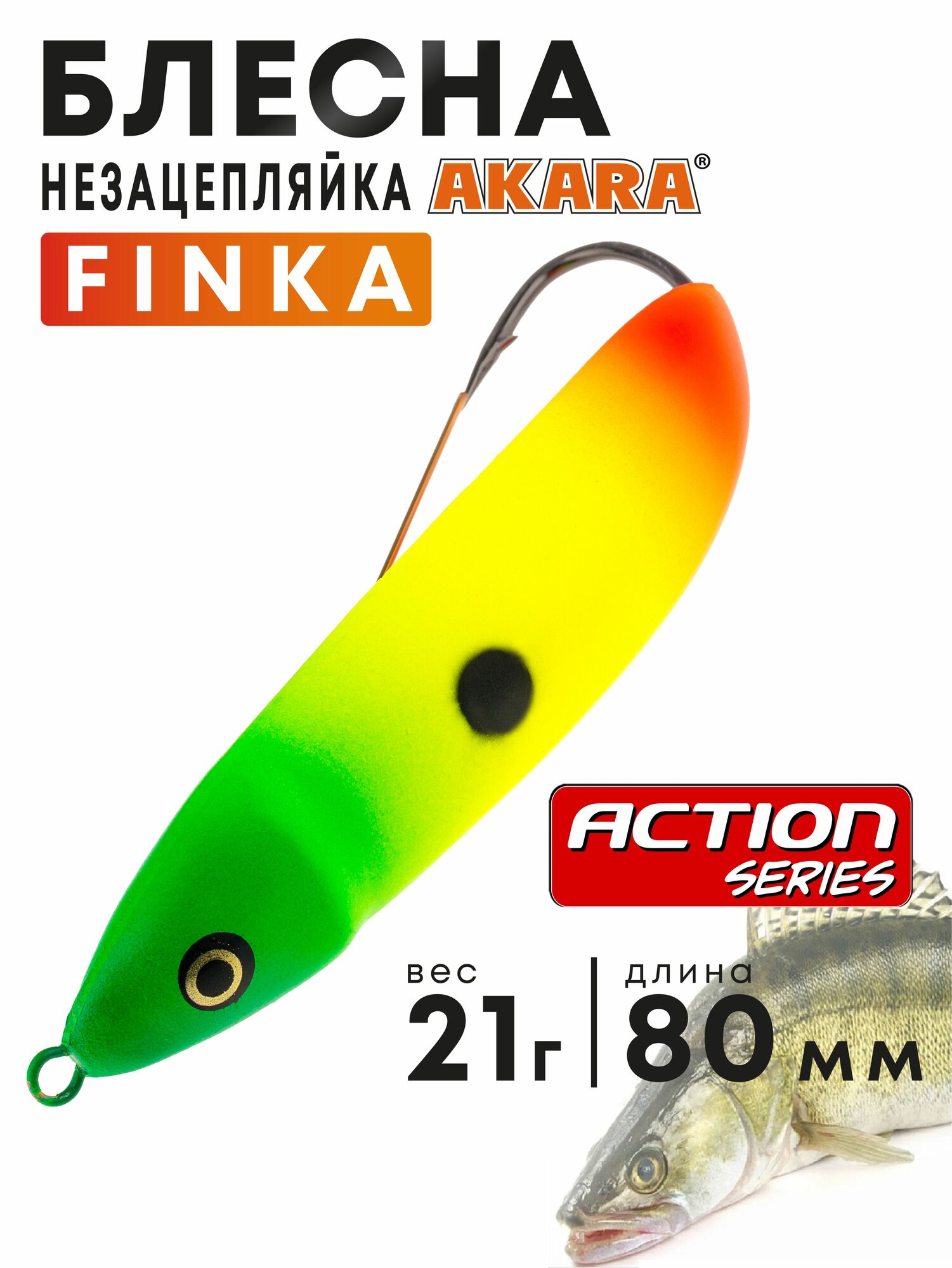 Блесна колебалка незацепляйка Akara Action Series Finka 21гр. A21