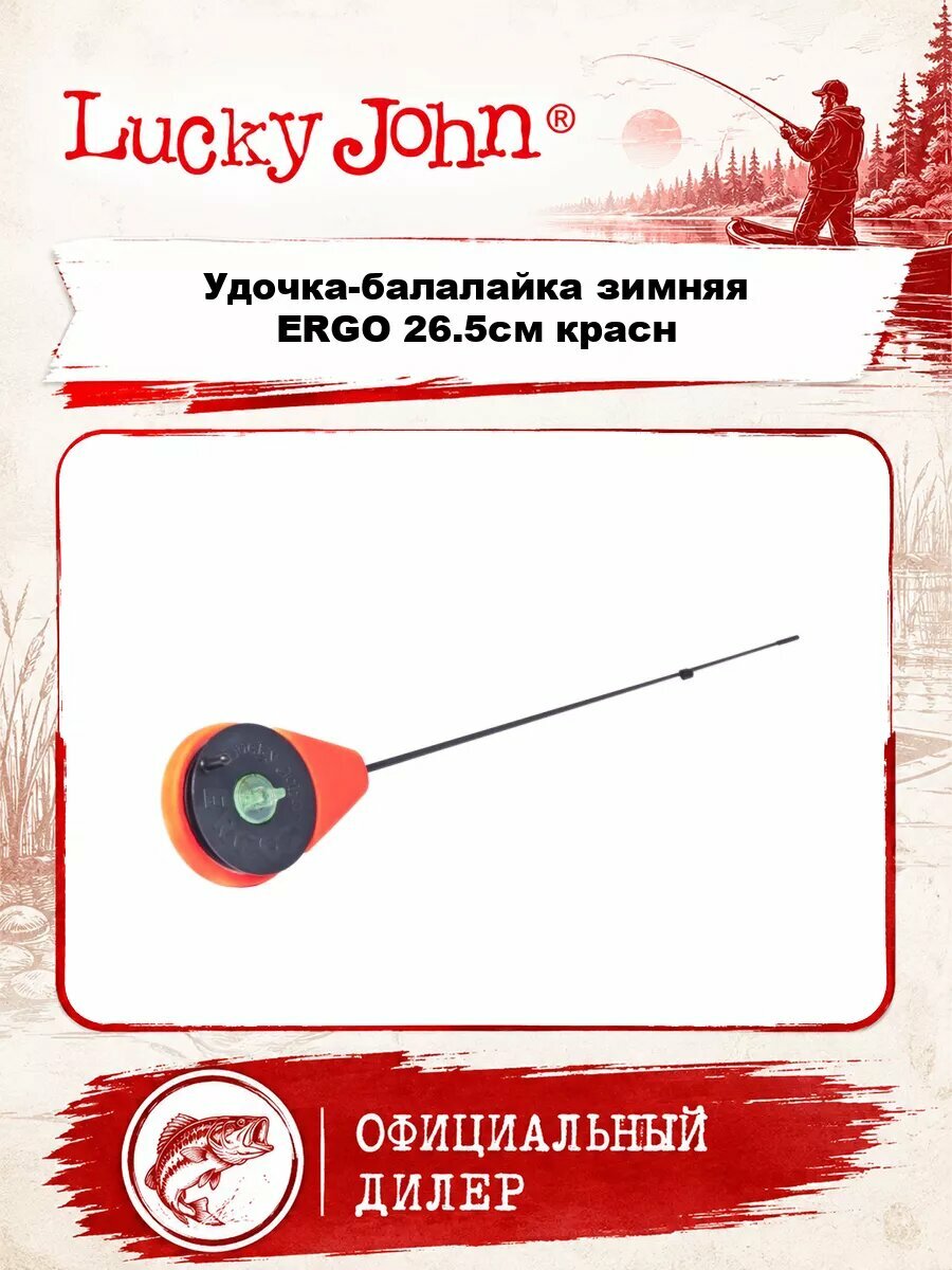 Удочка-балалайка зимняя Lucky John ERGO 26.5см красн.