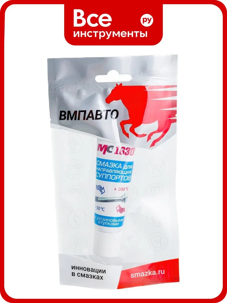 Смазка для направляющих суппортов 30 гр МС 1630 ВМПАВТО 1905