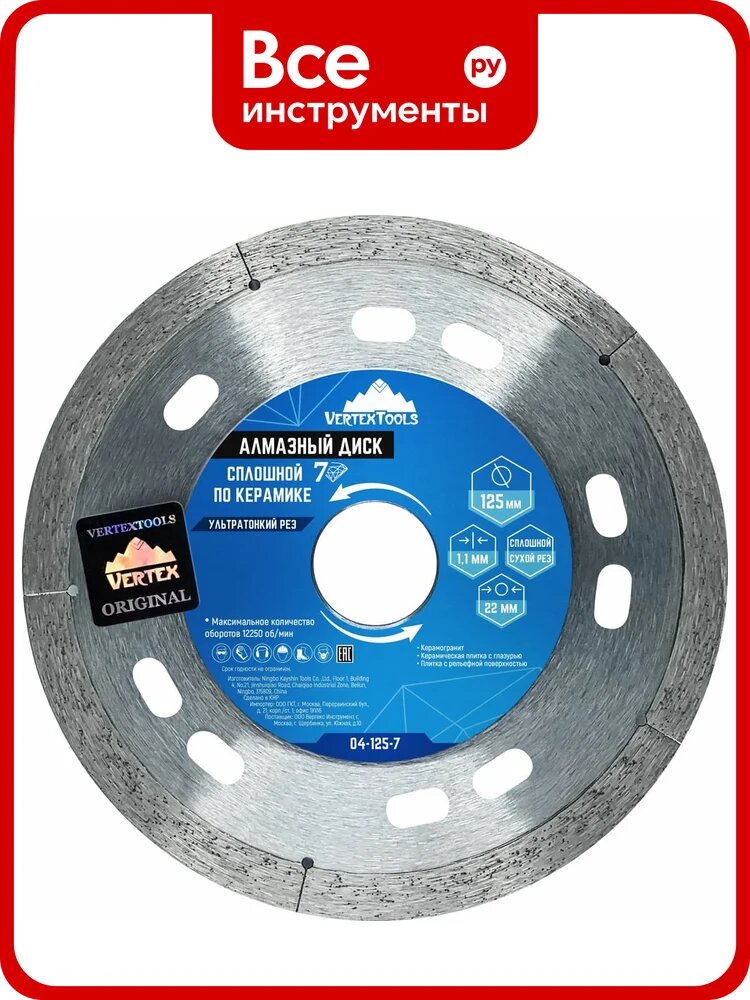 Диск алмазный сплошной 7D по керамике VERTEXх22 мм vertextools-7 125x1.1, для угловых шлифовальных