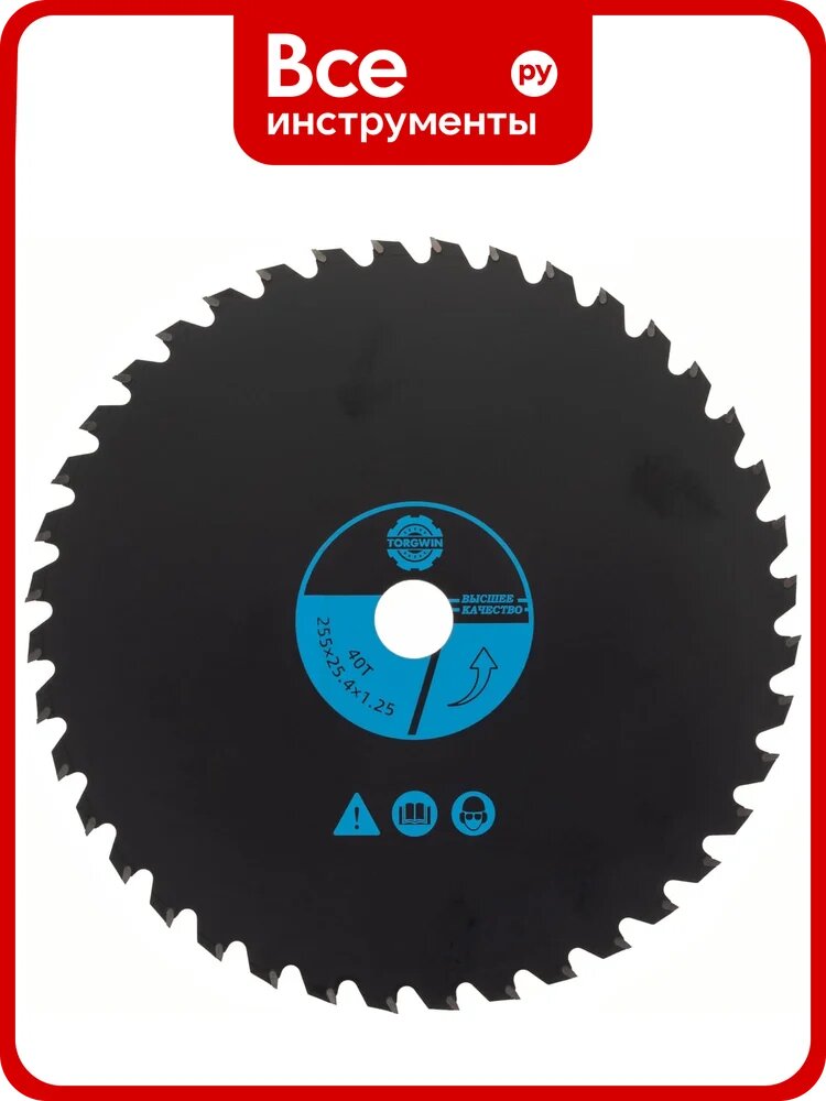 Нож для триммера 255x25.4x40T сплошной, с победитом CARBIDE YG8 TORGWIN T1805225