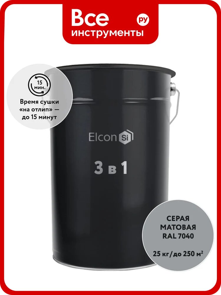 Грунт-эмаль по ржавчине Elcon 3 в 1 серый, (RAL 7040) 25 кг 00-00461443