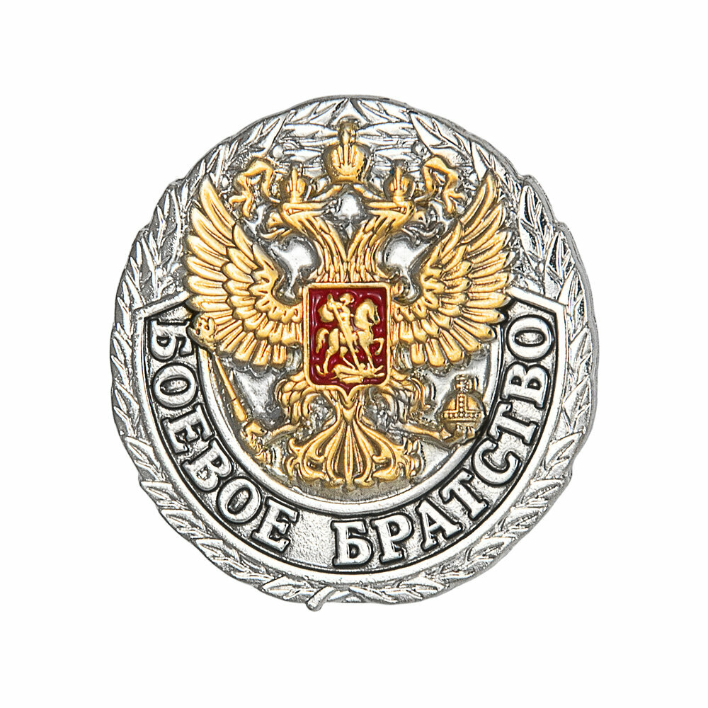 9сво Значок лацканный "Боевое братство"