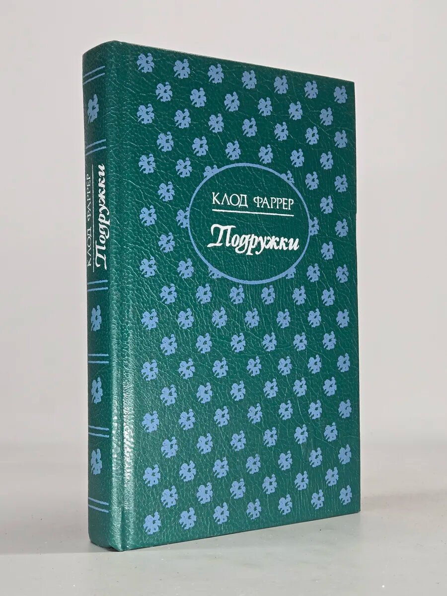 Подружки