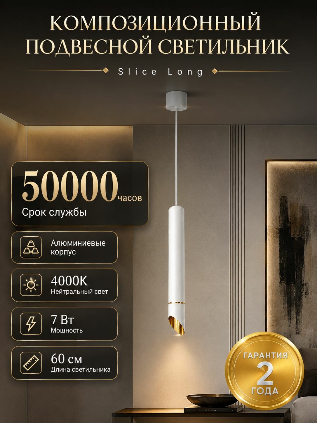 Светильник потолочный накладной Slice цилиндрический LED 7 Вт 220 В 4000K, 606 см, алюминий белый, прямой монтаж, для кухни, спальни, прихожей, гостинной и офиса