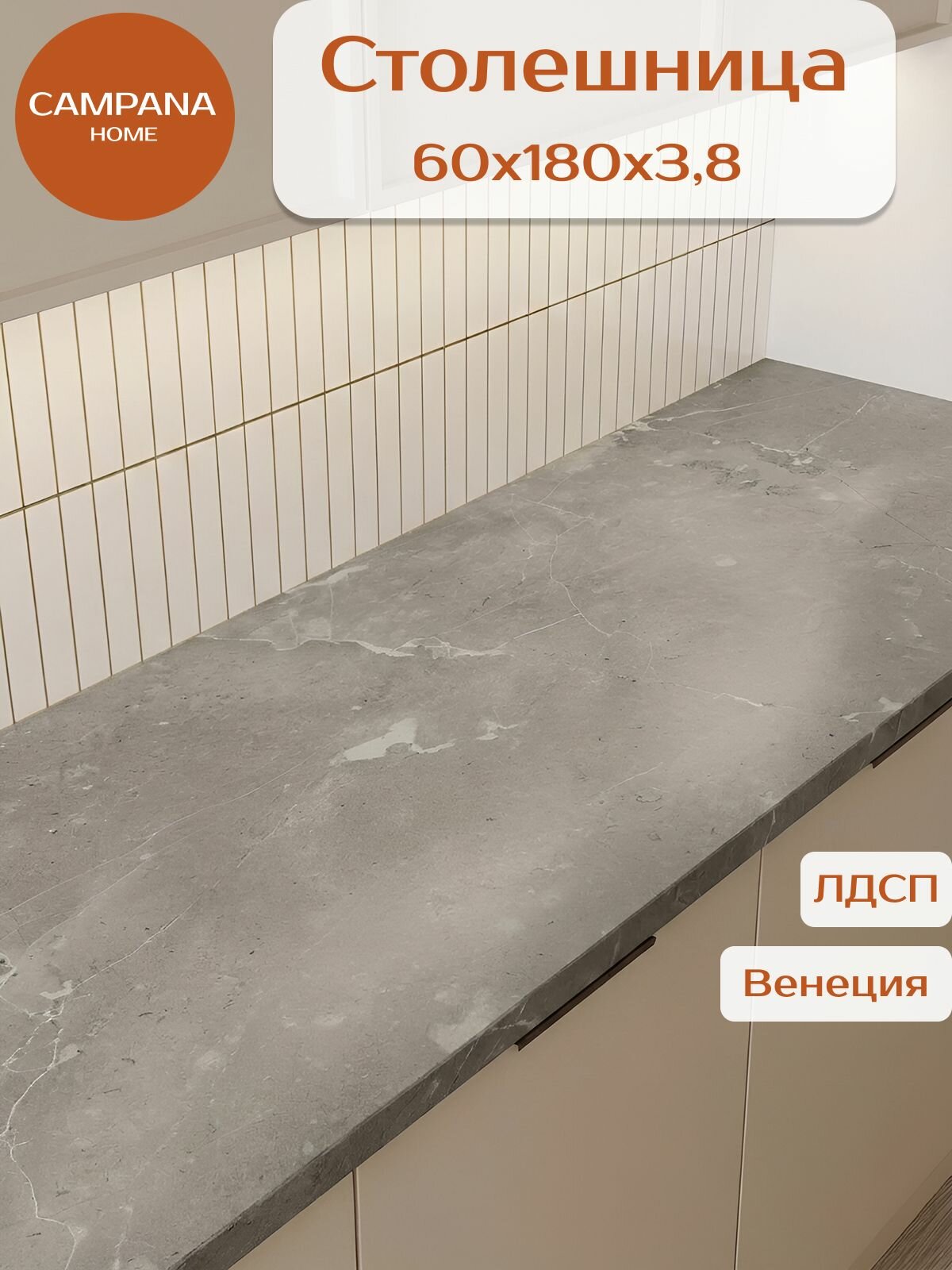 Столешница Венеция, 60х180х3,8 см