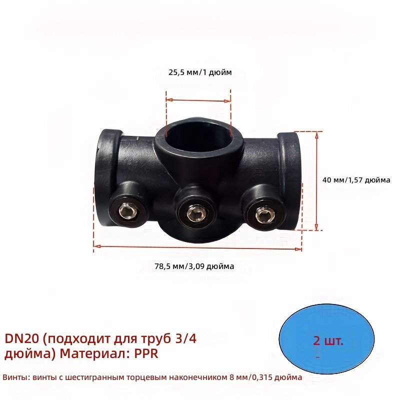 Пластиковый шестиходовой тройник DN20 (2 шт) для круглых труб и каркасных конструкций