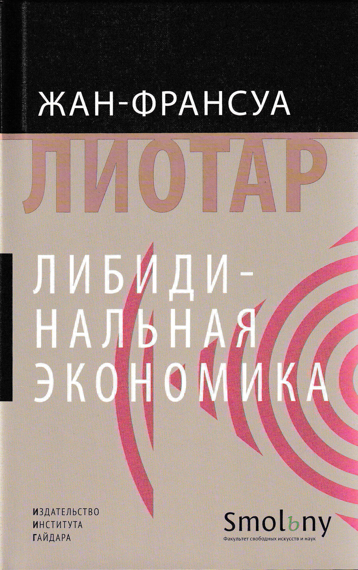 Либидинальная экономика