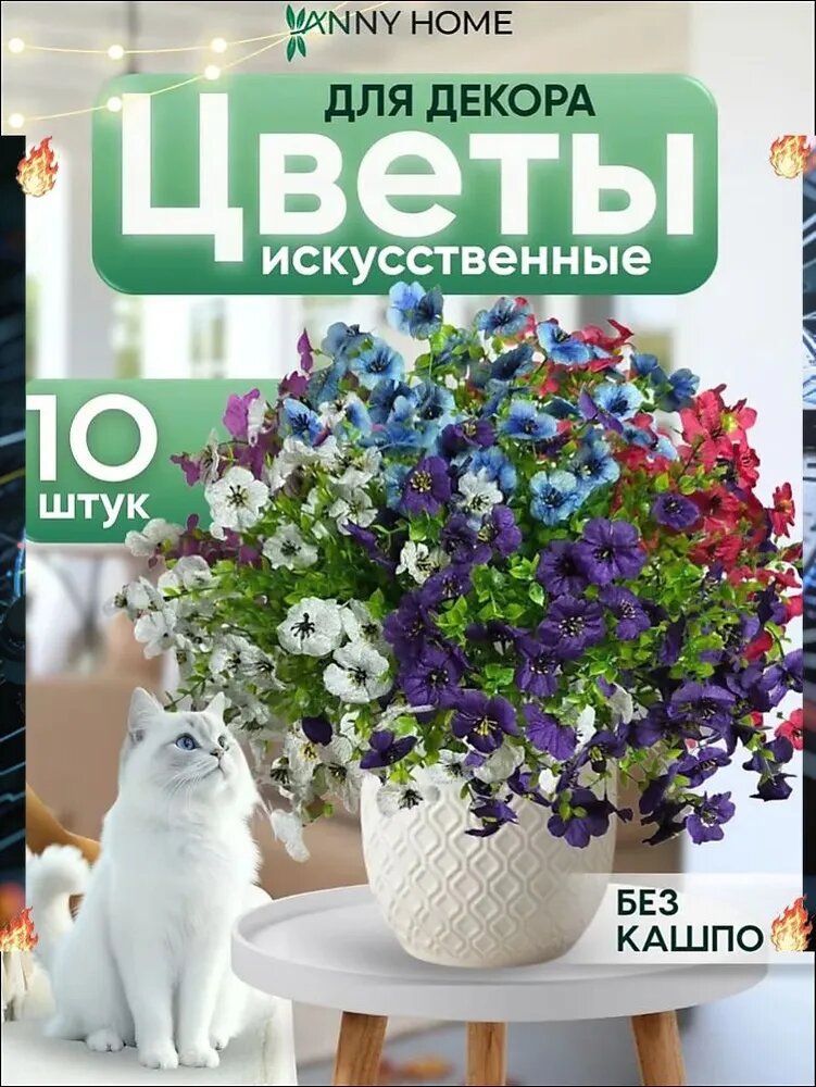 Искусственные цветы, 10шт, петунья, 35 см, пластик, ткань с силиконовым напылением, Китай