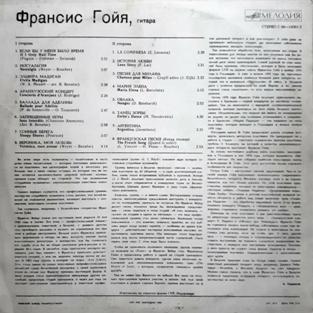 Франсис Гойя — фото 1