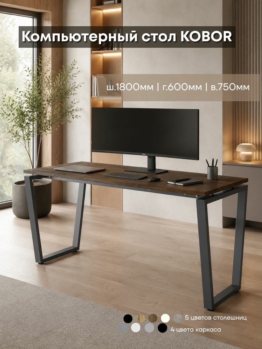 Стол компьютерный Кобор KOTR-180/60 graphite/charlston для учёбы и работы