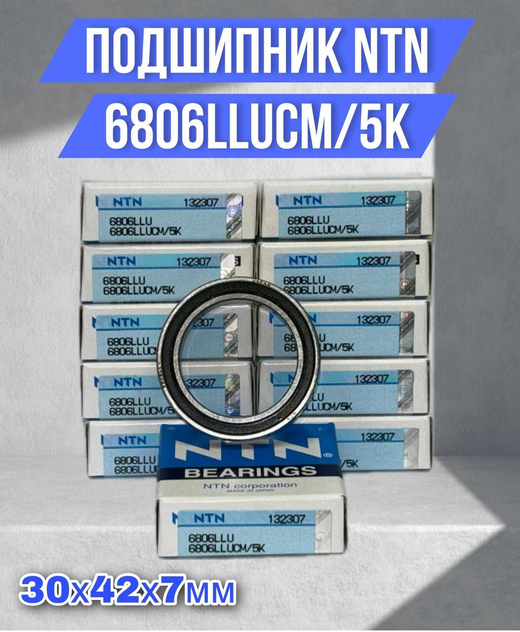 NTN Подшипник шариковый радиальный 6806LLUCM/5K 30х42х7мм