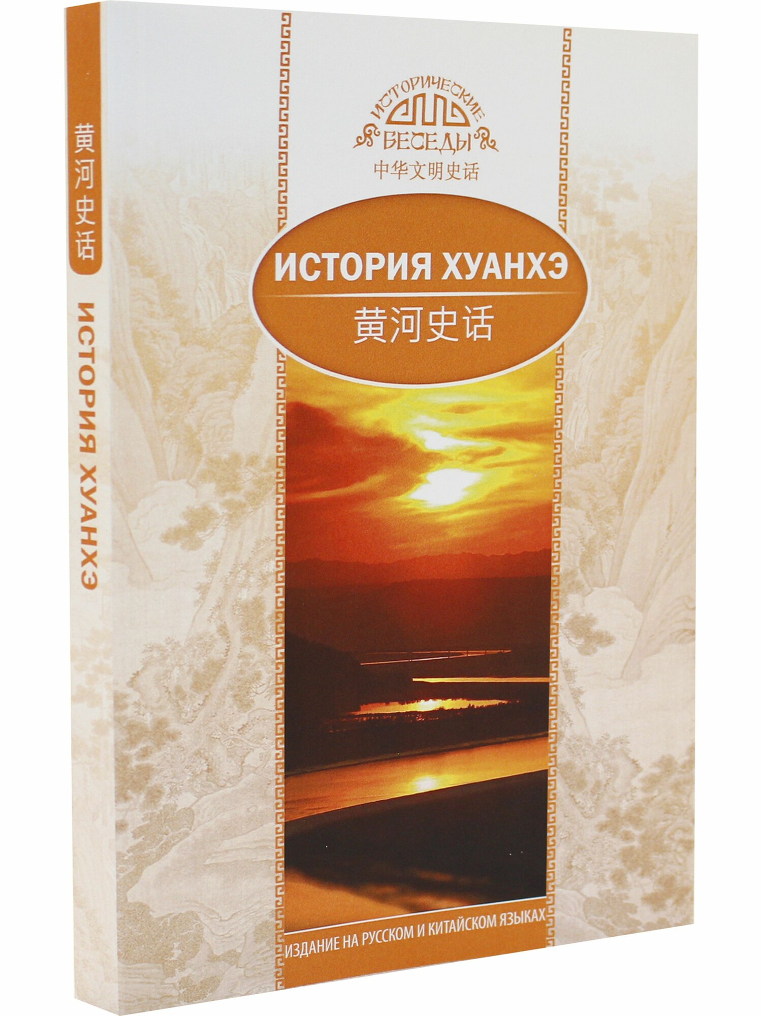 История Хуанхэ — фото 1