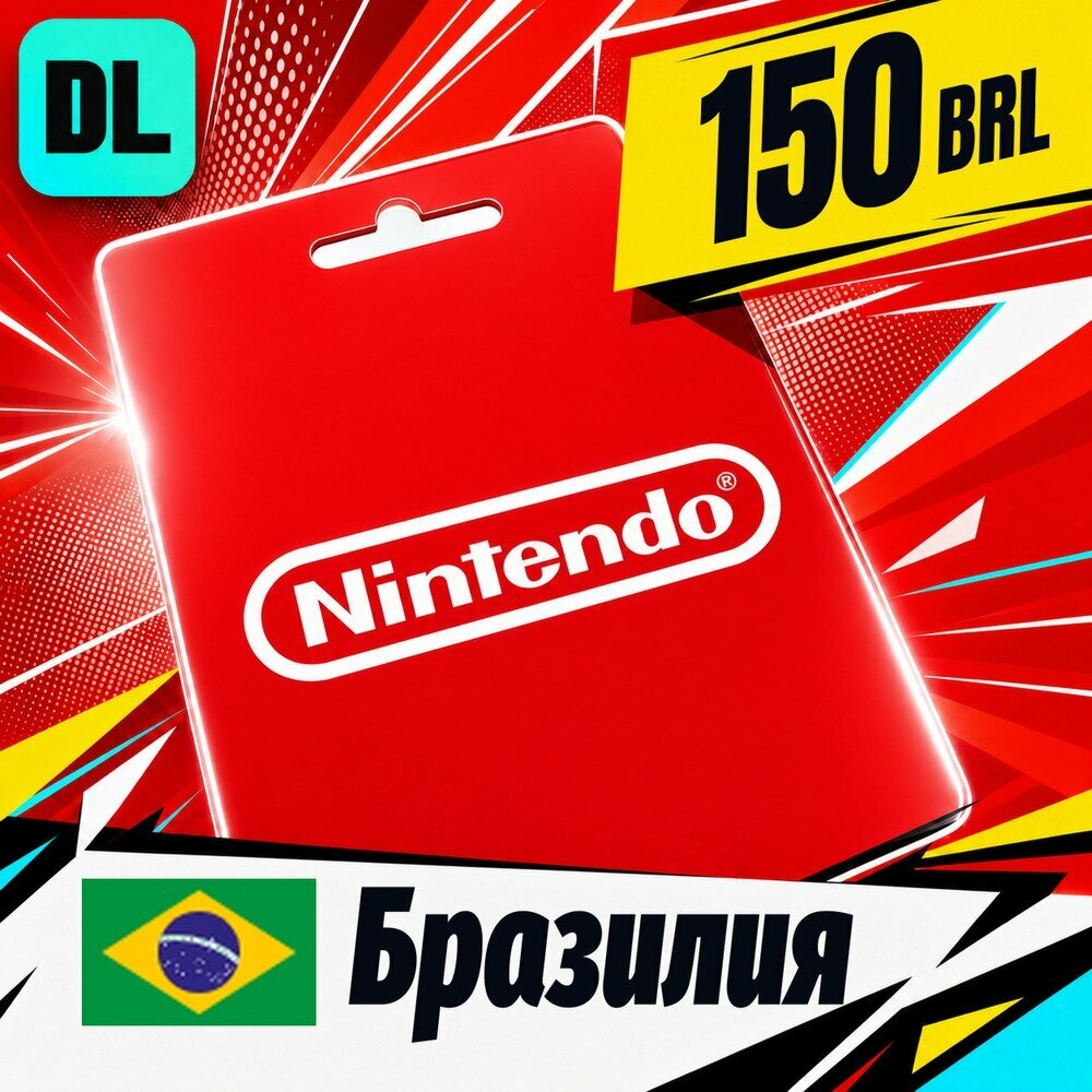 Nintendo eShop Бразилия · BRL 150 — карта оплаты, цифровой код пополнения счёта, моментальная доставка