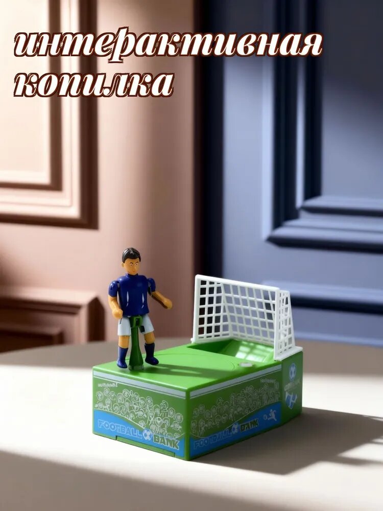 Копилка "Football Bank" интерактивная, 18.27х10.56 см, зеленая, пластик