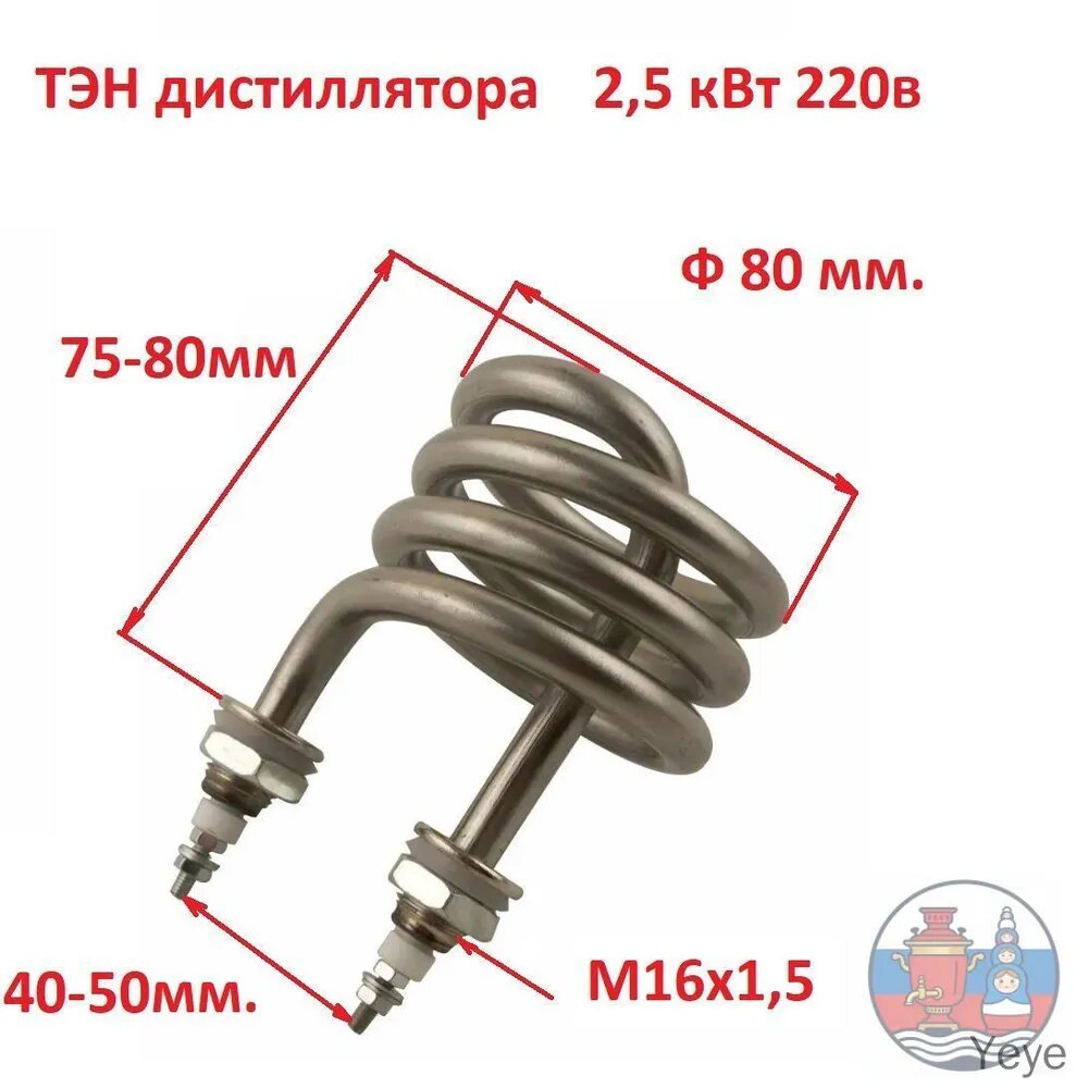 ТЭН для аквадистиллятора