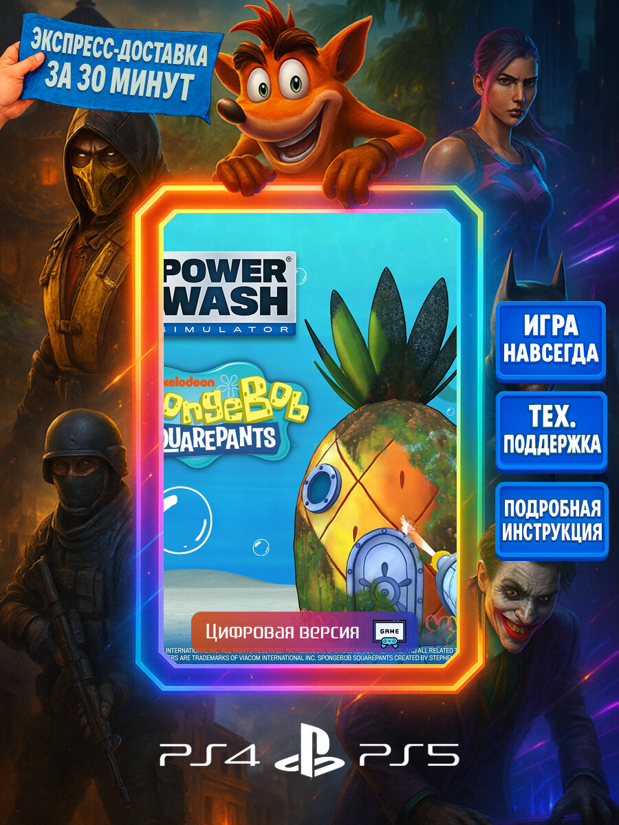 Губка Боб Квадратные Штаны для PowerWash Simulator PS4/PS5 | Моментальная доставка | английский язык | Симуляторы