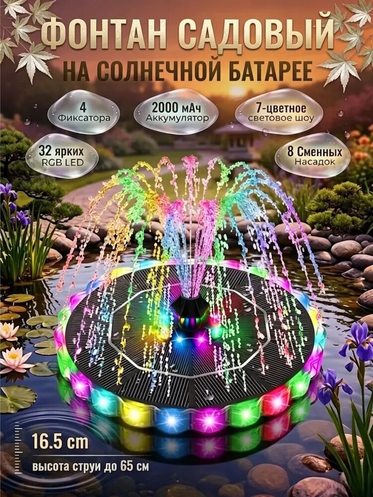Montions Фонтан садовый 0.35 м3/час с подсветкой