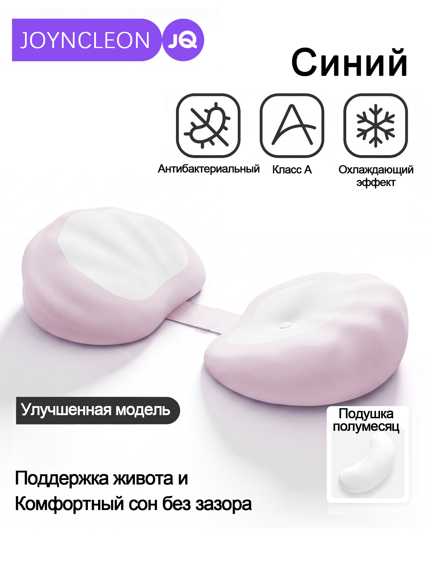 JOYNCLEON подушка для беременных с эффектом памяти для бокового сна