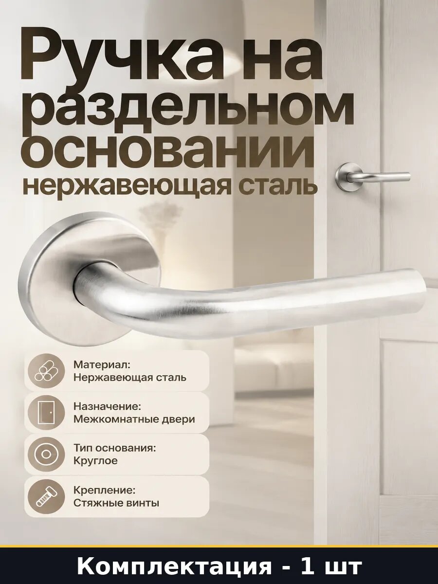 Ручка раздельная межкомнатная H-0201-Inox нержавеющая сталь