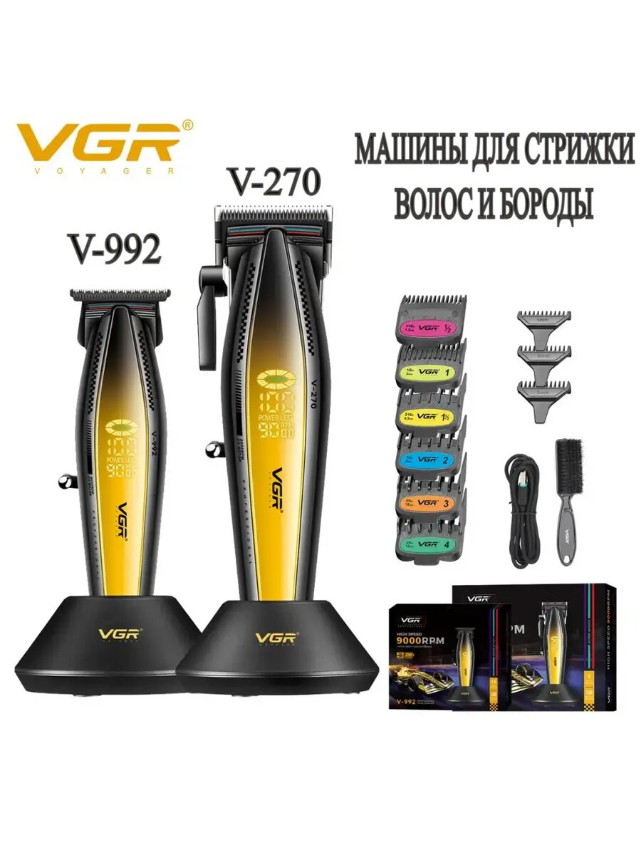 Набор для стрижки VGR V-270+V-992, машинка+триммер, с зарядной базой, цвет жёлтый