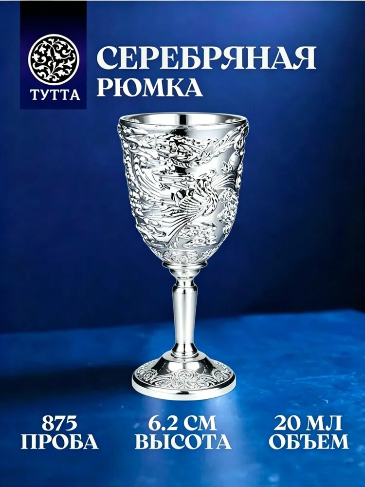 Тутта Серебряная рюмка 875 пробы в подарочном футляре 20 мл.
