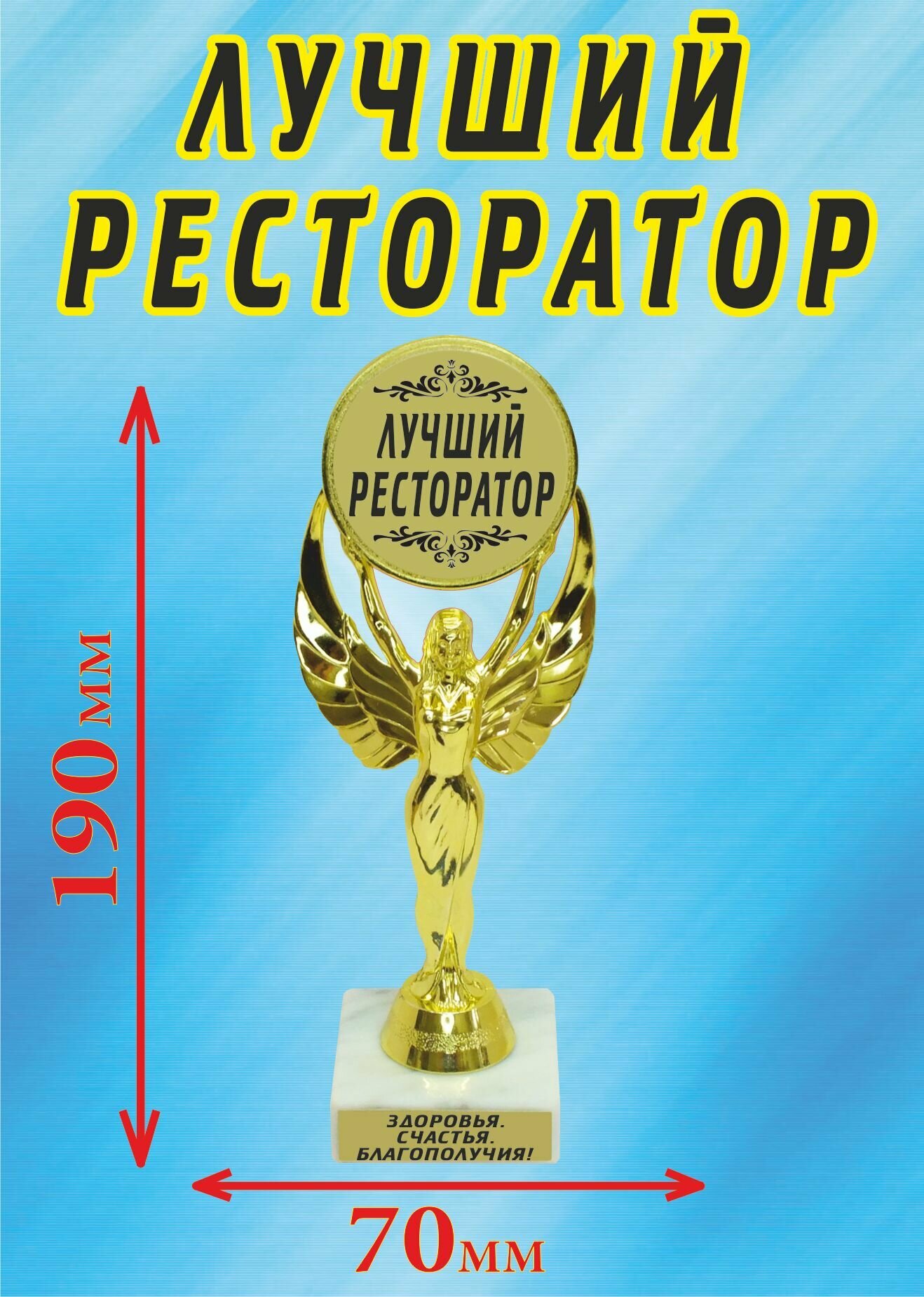 Кубок подарочный "Лучший ресторатор".