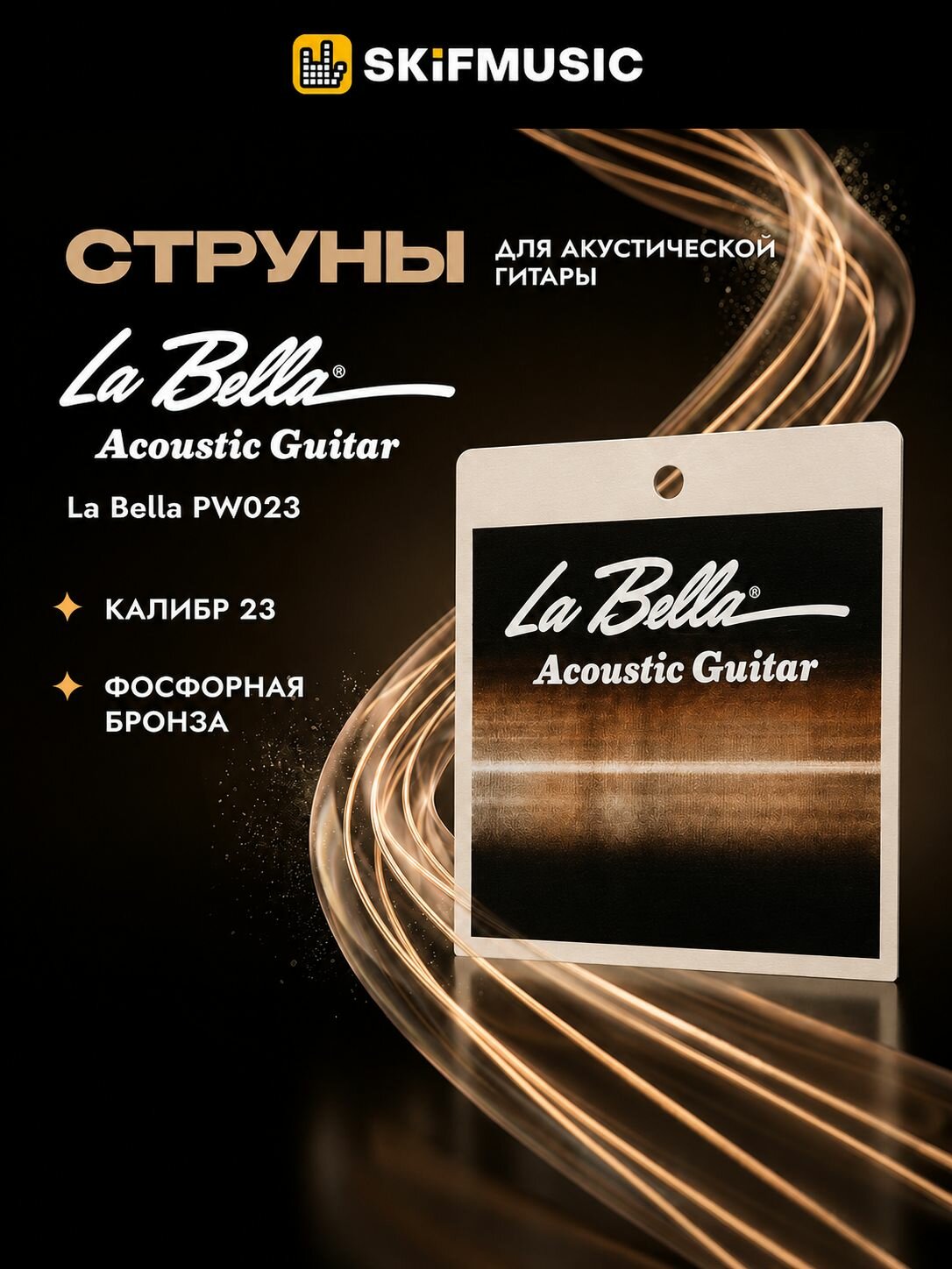 Струна одиночная для акустической гитары La Bella PW023 Phosphor Bronze 023