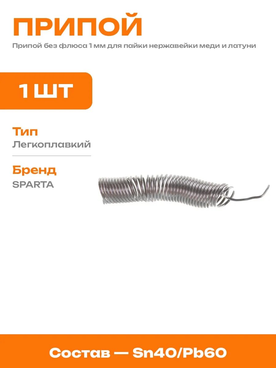 Припой для паяльных работ 1 мм оловянно свинцовая проволока