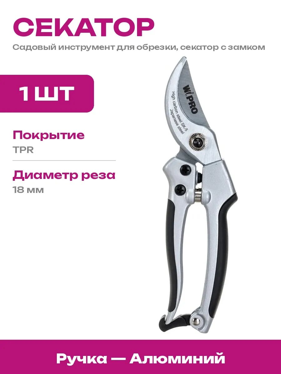 Секатор плоскостной для обрезки веток деревьев и кустов