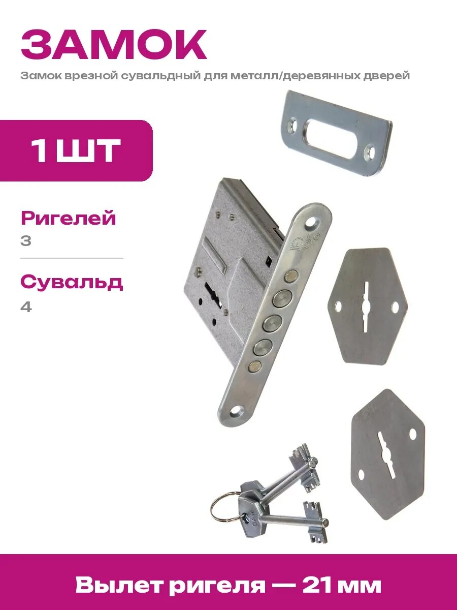 Замок врезной для металлических дверей сувальдный 5 ключей