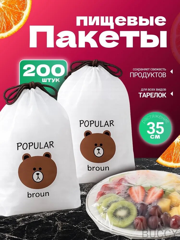 Пакет для продуктов, 35 см