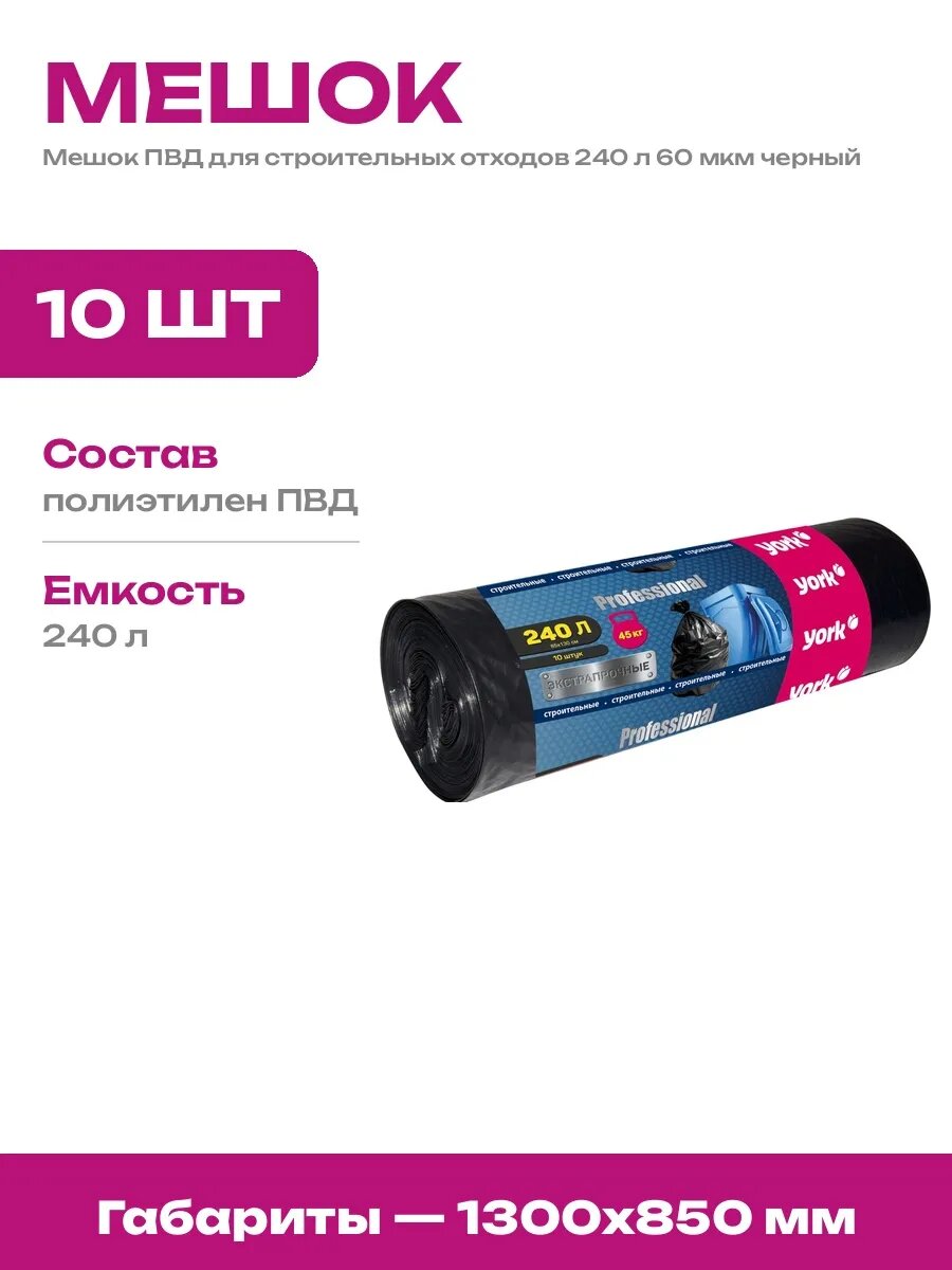 Набор строительных мешков 240 л 60 мкм ПВД 10 штук черные