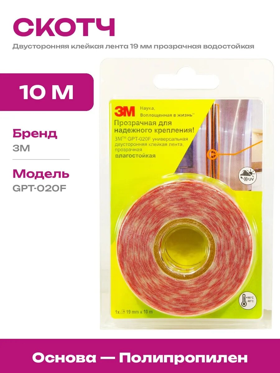 Скотч для монтажа 19 мм 10 метров двусторонний прозрачный