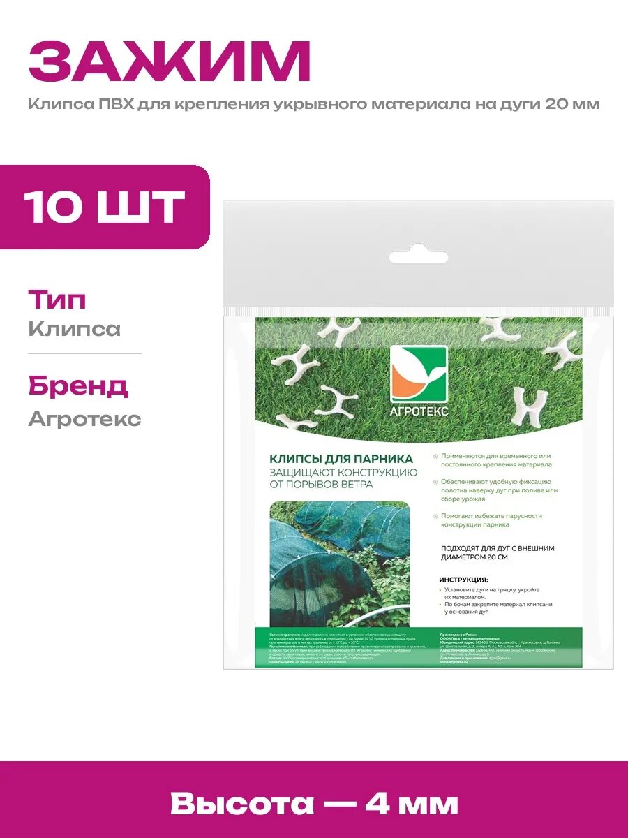 Фиксатор для пленки парника 20 мм клипсы для дуг набор 10 шт
