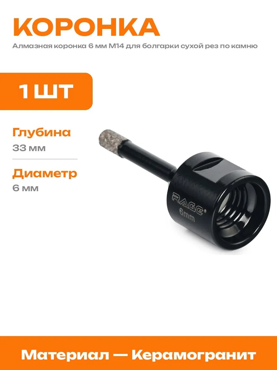 Сверло алмазное 6 мм для болгарки по керамограниту М14