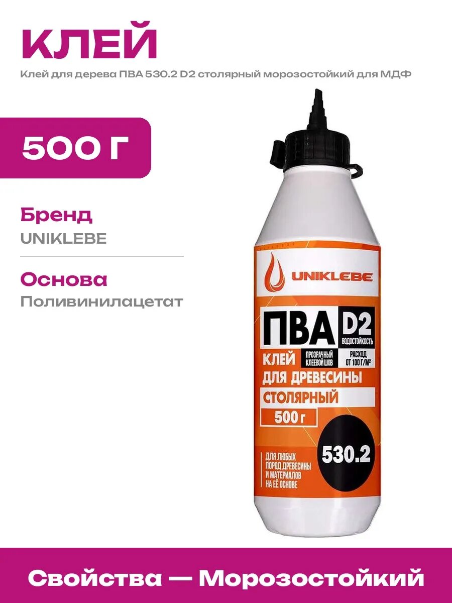 Клей столярный ПВА для дерева ДСП и моделирования 500 мл