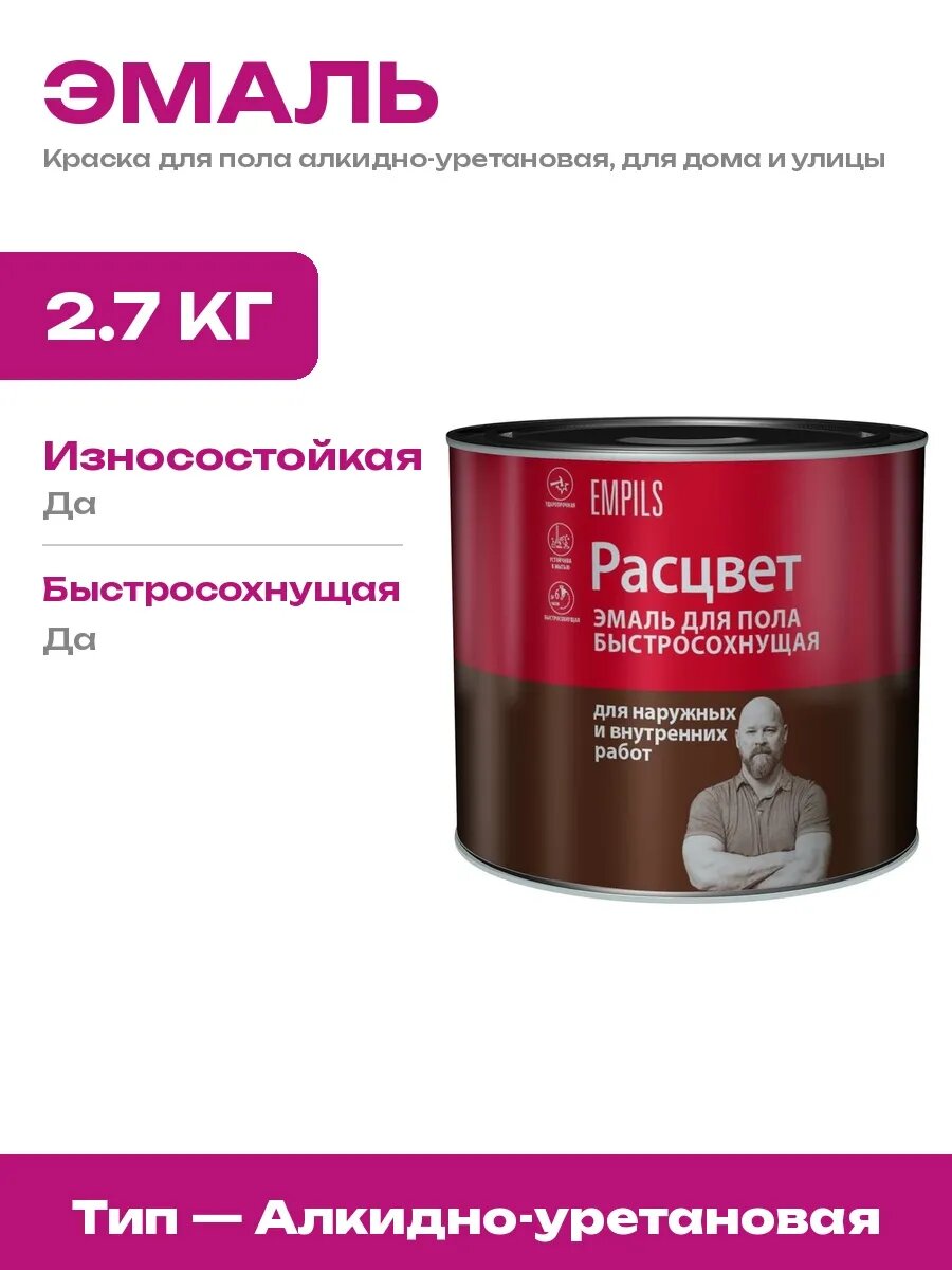 Износостойкая эмаль для пола: дерево, бетон, металл, 2.7 кг
